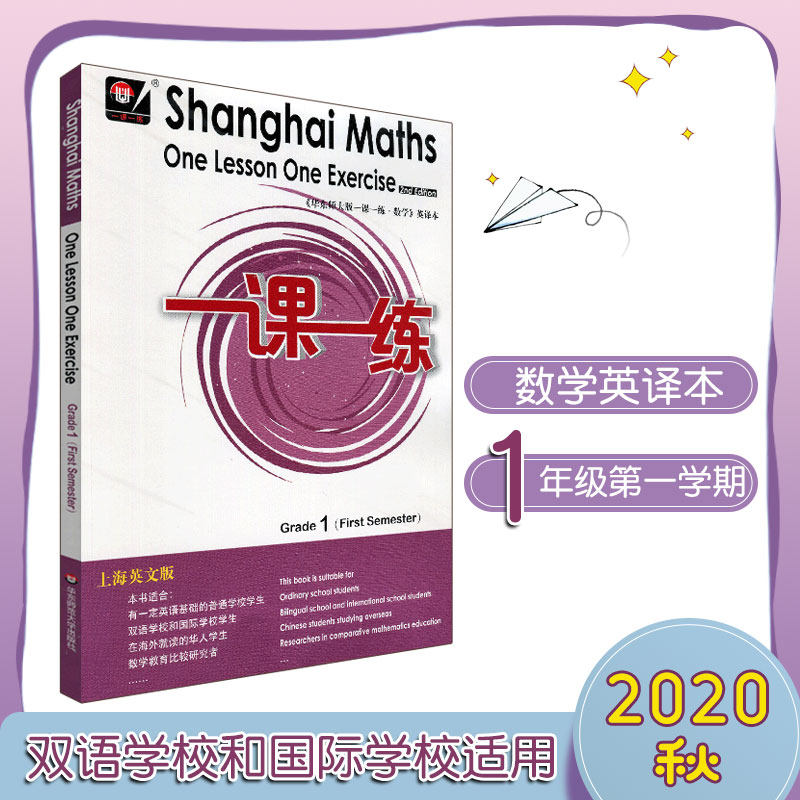 一课一练数学英文版一年级第一学期 Shanghai Maths One Lesson One Exercise Grade1（First ...