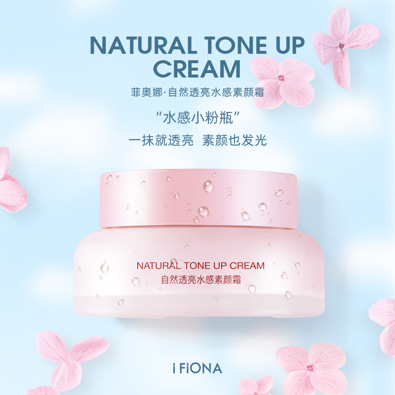 【2瓶装】iFiona/菲奥娜自然透亮水感素颜霜裸妆遮瑕懒人霜美颜