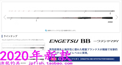 ENGETSU路亚竿SHIMANO/禧玛诺