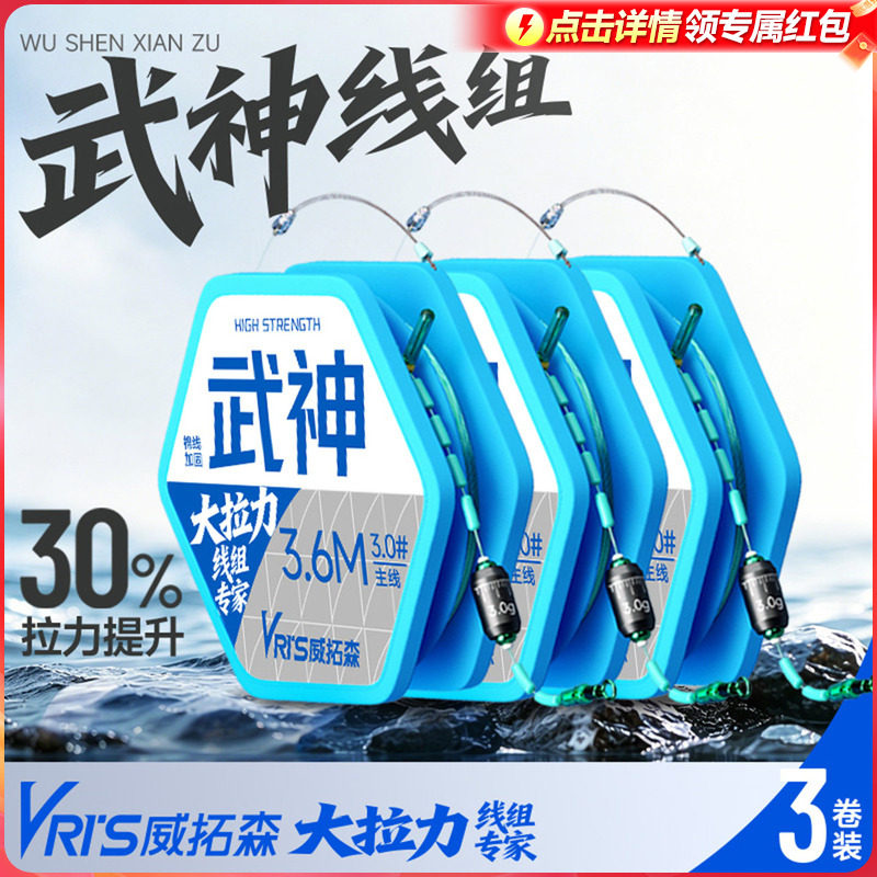威拓森武神线组成品主线钓鱼线正品进口台钓无结成品主线组强拉力