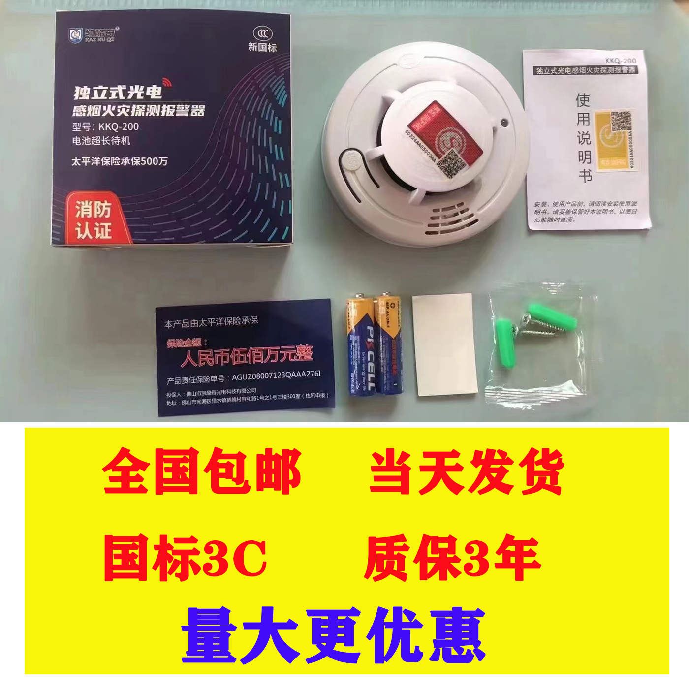 烟感报警器烟雾探测器3c国标消防专用工厂酒店通用火灾天花板警报
