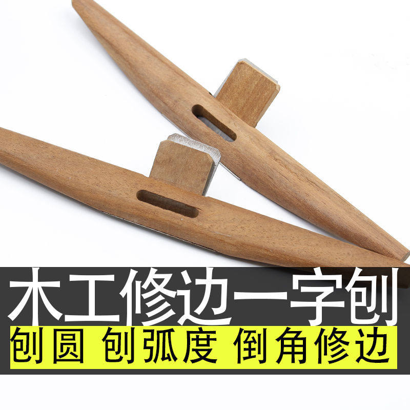 刨刀木工刨子diy手工刨工具大全木工手推木刨木匠推刨鸟刨手刨子
