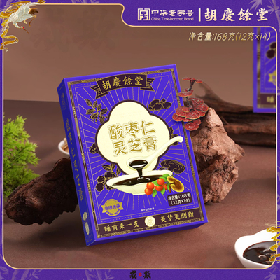 【酸枣仁灵芝膏】胡庆余 余堂官方旗舰传承中华老字号膏方168克/