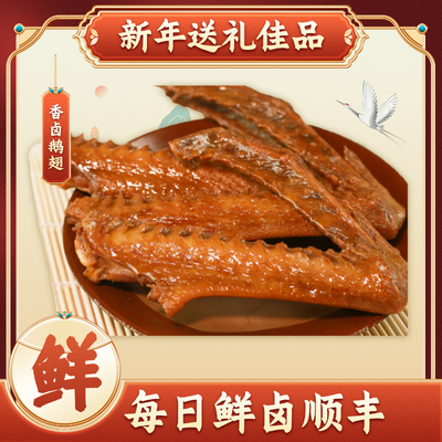 【送礼佳品】重庆荣昌小罗卤鹅鹅翅膀卤味即食新鲜熟食特产顺丰