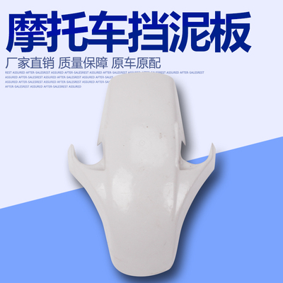 适用KAWASAK川崎 ZXR250 蝶灯 配件 前挡泥板 前泥瓦 外壳 前沙板