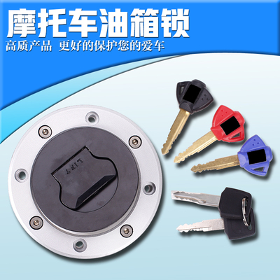适用铃木盗匪250/40074A75A77A79A7BA刺激大红袍因祖玛油箱盖锁