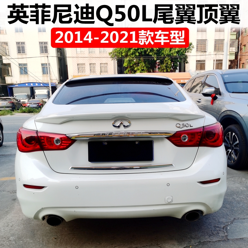2014-2021款英菲尼迪Q50尾翼q50 q50L改装专用免打孔烤漆压尾翼_虎窝淘