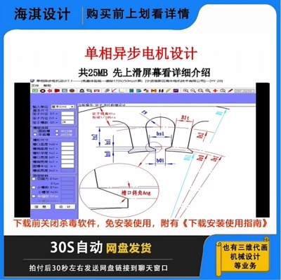 单相电机设计软件无教程