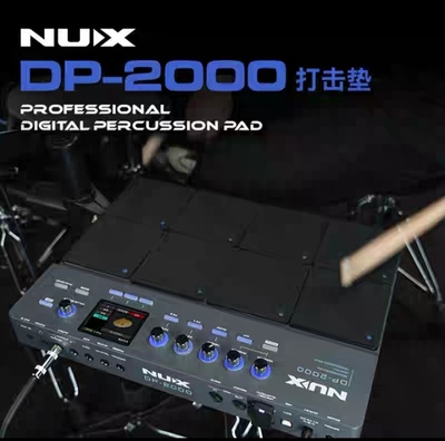 NUX小天使DP-2000中文版电子鼓打击版采样打击垫便携式架子鼓包邮