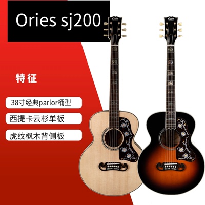 ORIES新款木吉他J200系列38寸民谣吉他弹唱吉他正品行货包邮