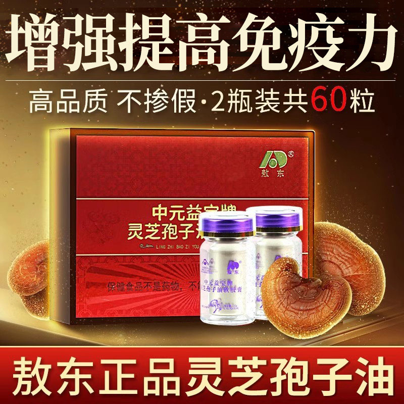 敖东灵芝孢子油软胶囊 破壁灵芝孢子粉 官方旗舰店正品