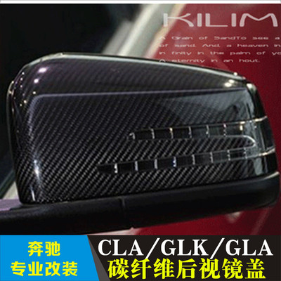 奔驰碳纤维后视镜盖