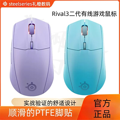 Rival 3 Gen 2SteelSeries赛睿电竞鼠标电脑游戏RGB工学有线无线