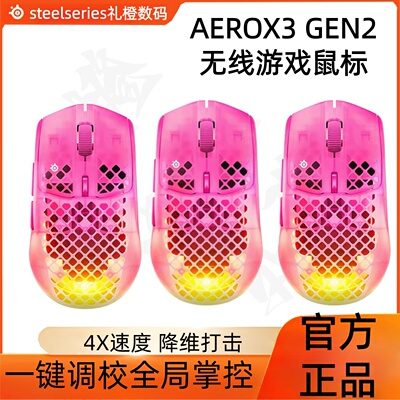 RGB竞技SteelSeries赛睿Aerox 3二代无线电竞鼠标电脑游戏洞洞鼠