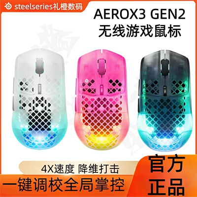 SteelSeries赛睿Aerox 3二代洞洞鼠无线电竞鼠标电脑游戏RGB竞技