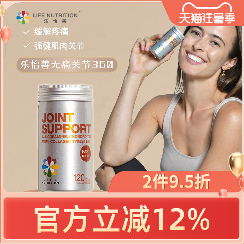 LifeNutrition乐怡善氨基葡萄糖氨糖软骨素维骨力骨胶原美国进口