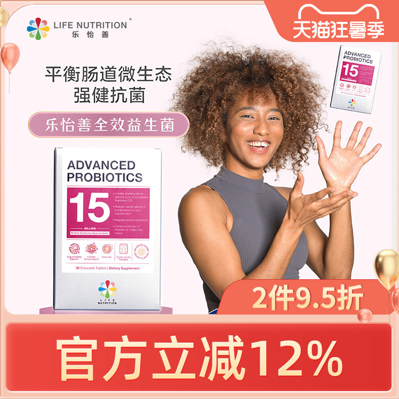 LifeNutrition乐怡善无糖益生菌咀嚼片成人孕妇调理肠胃肠道女性
