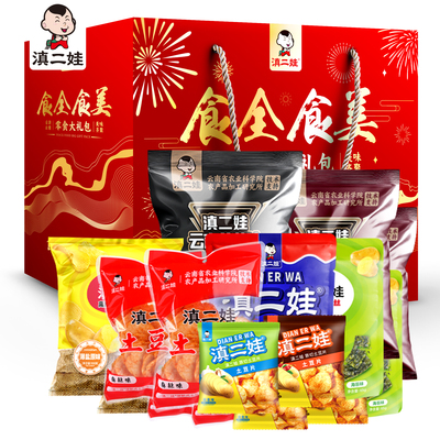滇二娃食全食美新年礼盒778g薯片薯条整箱零食年货送礼大礼盒礼包