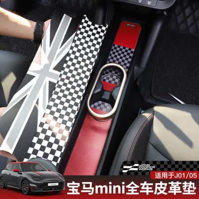 宝马mini电车装饰水杯槽内皮革垫