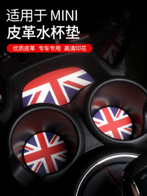 宝马mini水杯槽垫皮革