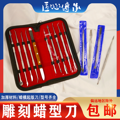 首饰雕刻刀雕蜡模蜡版蜡块雕刻刀