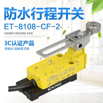 防水限位杆可调滚轮带线行程开关