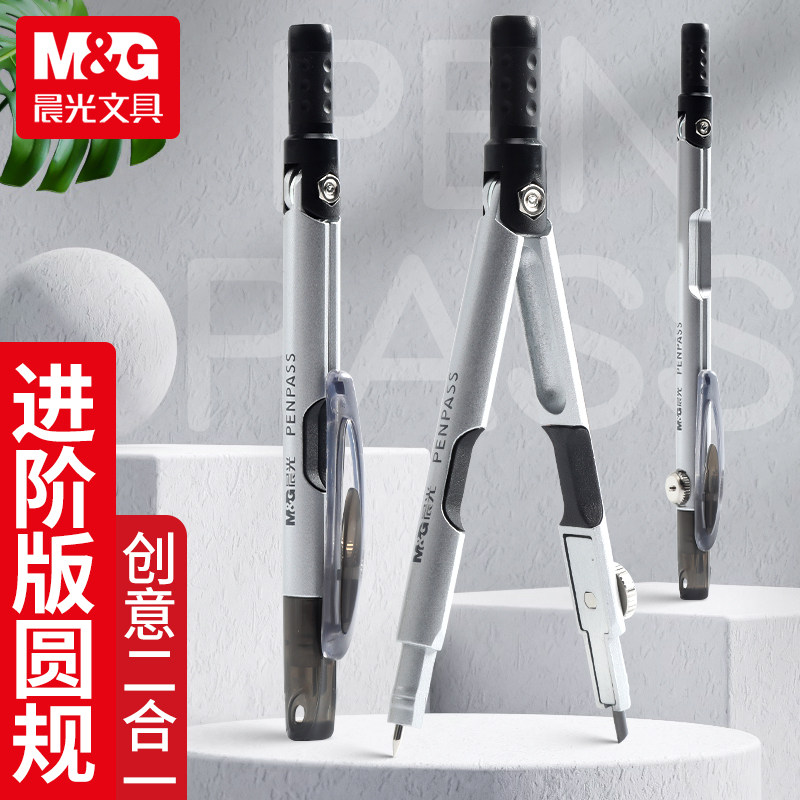 晨光圆规二合一进阶版学生用制图文具小学生六年级初中生考试高颜值专业专用尺规绘图套装2.0mm替换替芯笔芯_虎窝淘