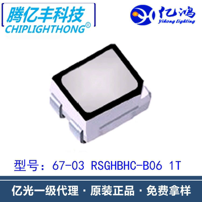 亿光3528RGB贴片全彩灯珠 67-03/RSGHBHC-B06/1T 3528全彩