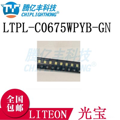 台湾光宝2016散光灯5W照明车灯LTPL-C0675WPYB-GN原装大功率灯珠