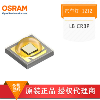 OSRAM欧司朗 LB CRBP 3030蓝色蓝光 1212蓝 大功率LED 照明灯珠