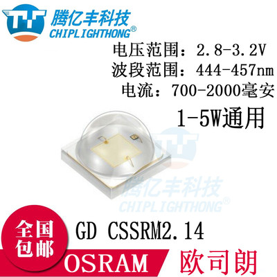 欧司朗OSRAM 大功率1-5W通用GD CSSRM2.14  大功率灯珠120度发光