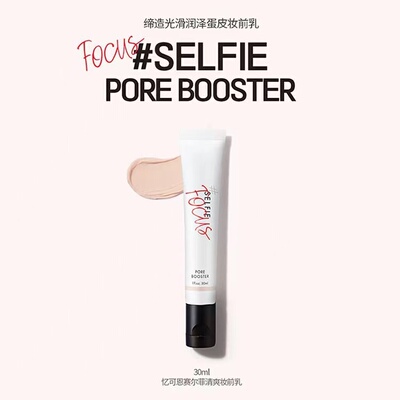 IPKN忆可恩赛尔菲妆前乳隔离遮瑕提亮清爽保湿紧致抗敏感修复正品