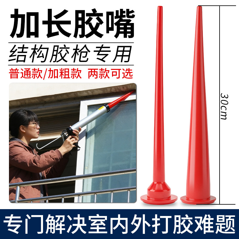 加长胶嘴打胶神器玻璃胶结构胶枪嘴加长加粗弯头胶嘴密封胶长胶嘴