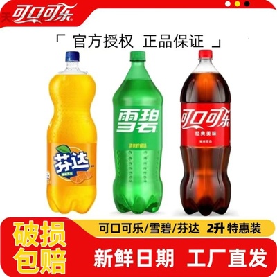 可口可乐雪碧2L*6大瓶装清爽柠檬味汽水家庭装聚会含糖碳酸饮料