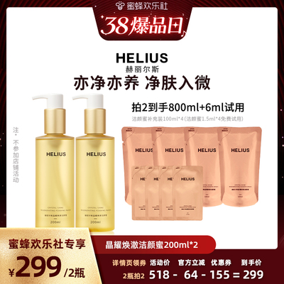 【新势力周】赫丽尔斯洁颜蜜氨基酸洗面奶深层清洁敏感肌可用