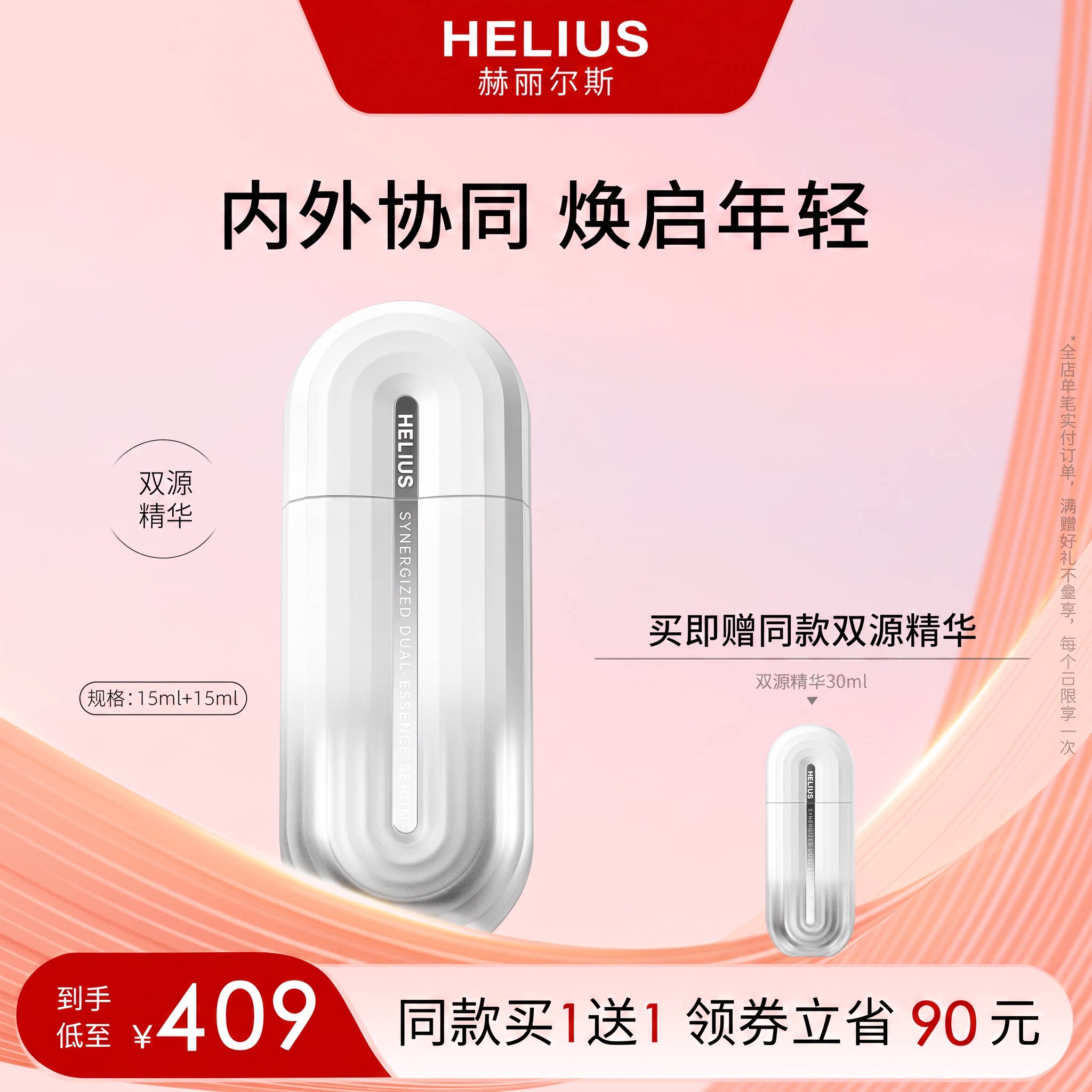 赫丽尔斯双源精华液补水保湿紧致弹嫩面部护肤