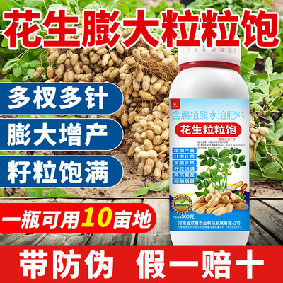 花生膨大粒粒饱专用肥