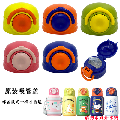 巴布豆儿童保温杯防漏杯盖水杯吸管盖TK硅胶hlx0915原装配件吸管