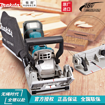 进口牧田Makita电动工具 充电式木工接合机 DPJ180相框接合打孔