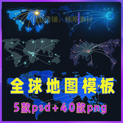 全球地图辐射素材png图片psd世界地图gis模板科技3D背景ui轮廓图