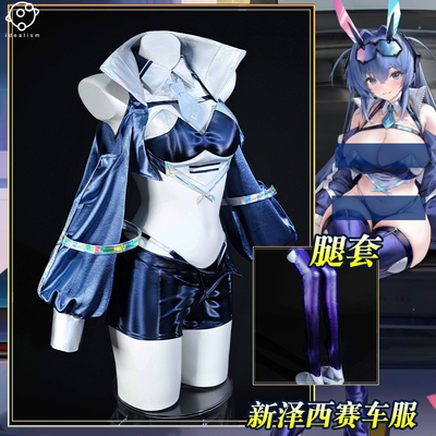 理想碧蓝航线新泽西赛车服cos服