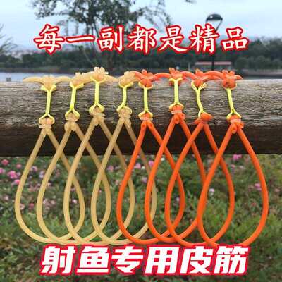 鱼镖皮筋弹弓射鱼皮筋打鱼皮筋组传统1842 2040 1745 2050卡球镖