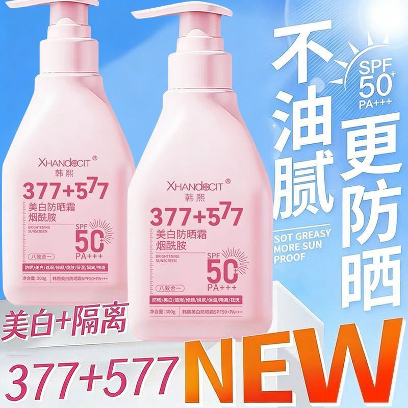 正品377+577美白隔离防晒乳六效合一控油提亮保湿遮瑕美白防晒霜