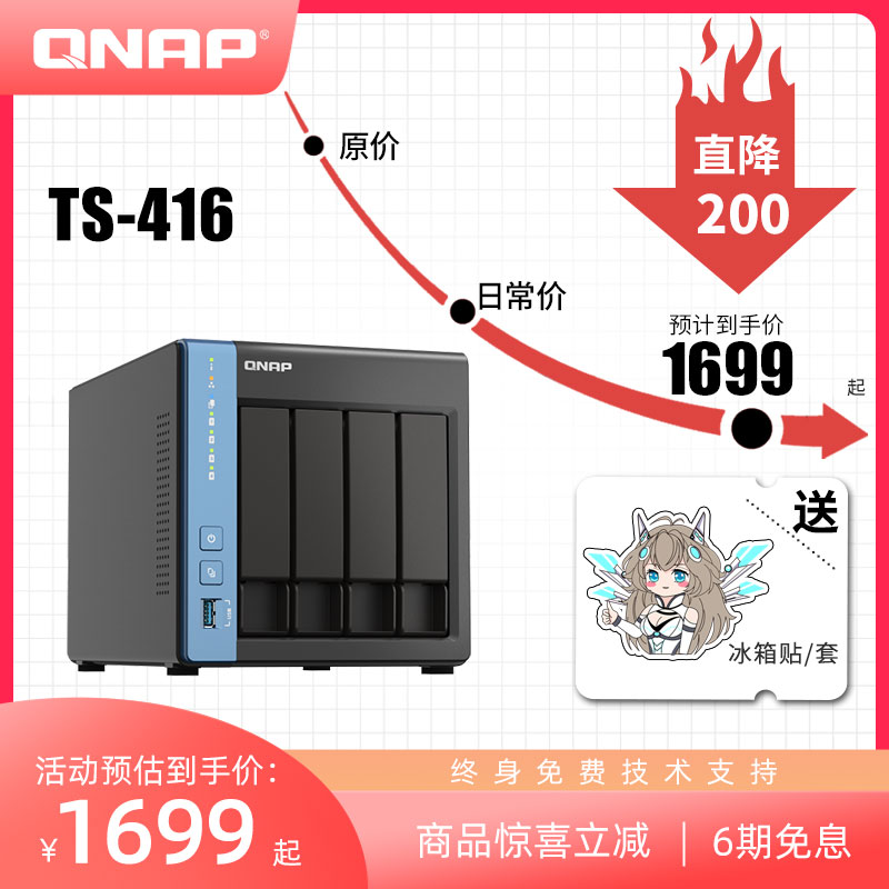 QNAP威联通 NAS TS-416-4G/2022新品/Cortex®A55四核处理器/硬件解码/内置NPU/nas网络存储器nas存储服务器_虎窝淘