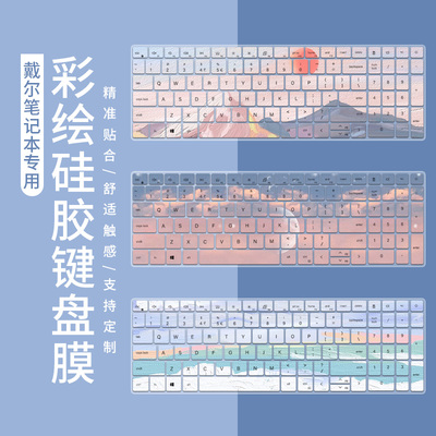 适用戴尔成就5620Vostro 16 5625 7620笔记本电脑16寸键盘保护膜