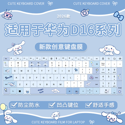 适用华为matebookD16 SE高能版16英寸笔记本电脑大耳狗键盘保护膜