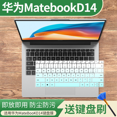 适用华为Matebook D14 鸿蒙2024款14英寸24款i5-13420H键盘保护膜