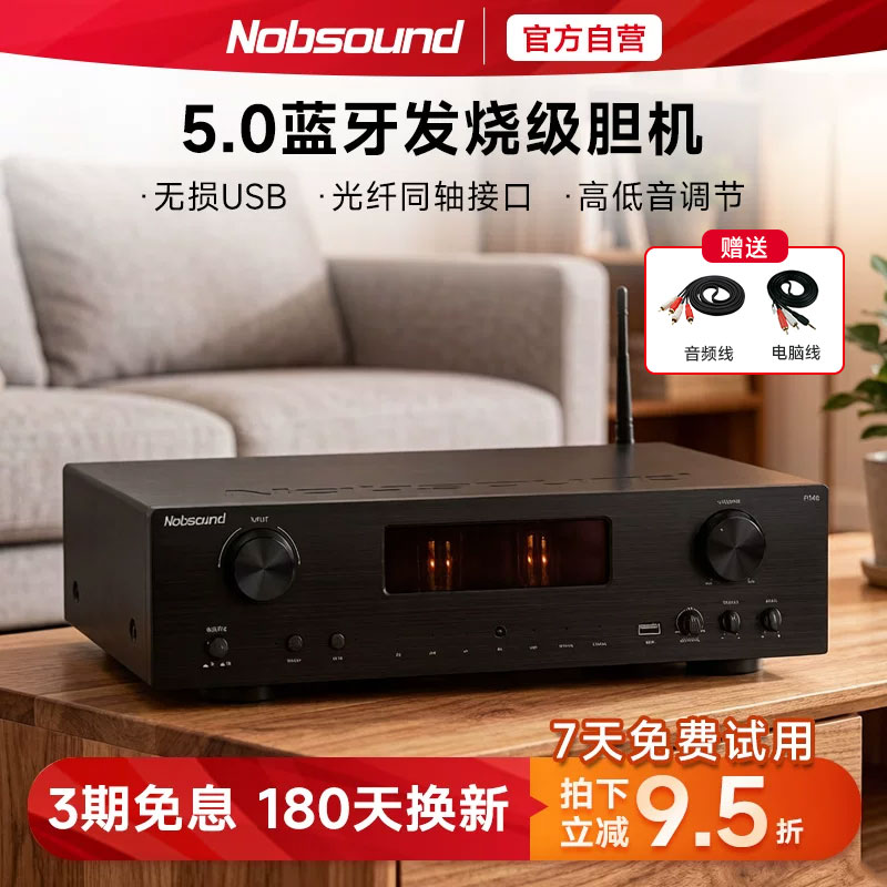 Nobsound/诺普声 PM6电子管hifi发烧级胆机5.0蓝牙功率音响功放机