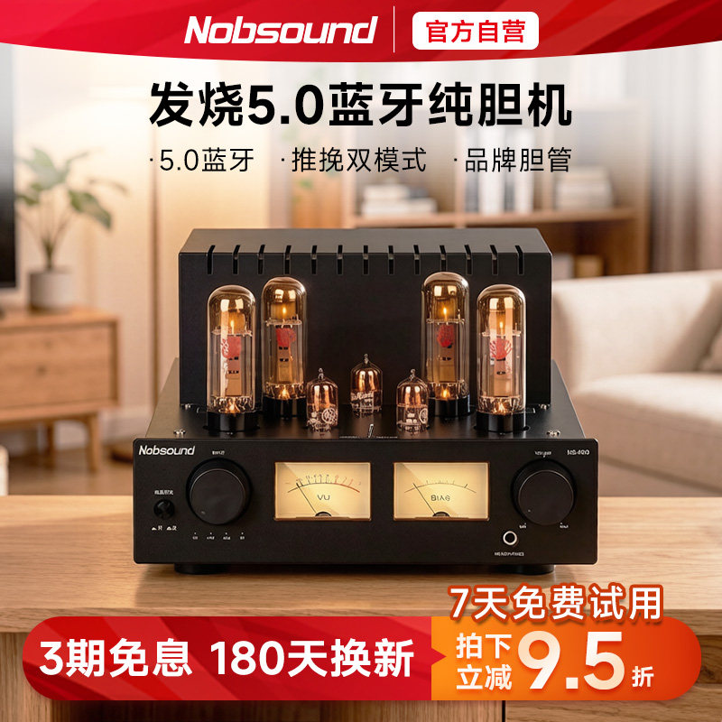 Nobsound/诺普声 MS-90D 蓝牙电子管hifi发烧级纯胆机 推挽功放机
