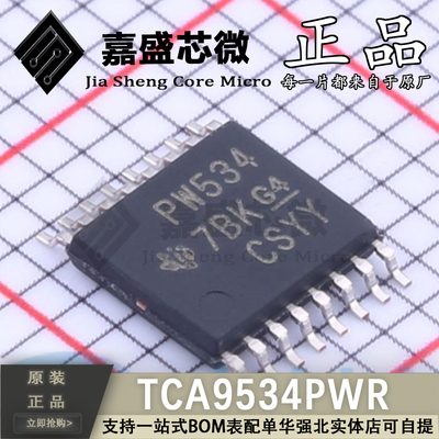 只做原装 TCA9534PWR 丝印PW534 TSSOP16 接口扩展器芯片全新现货